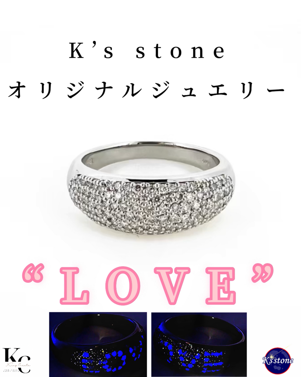 オリジナルジュエリー”LOVE”リング – K's stone